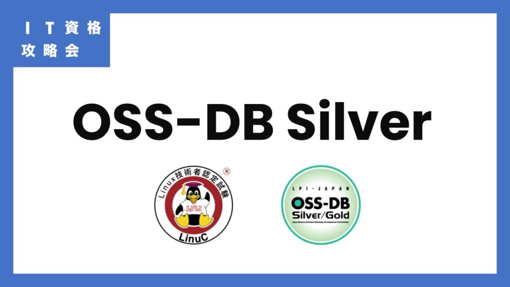 講座一覧 – IT資格攻略会